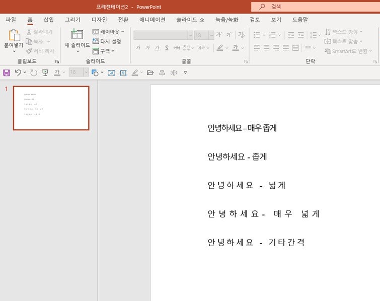 Ppt 파워포인트 글자 띄어쓰기간격 줄간격 자간 텍스트방향 맞춤 활용하기 네이버 블로그