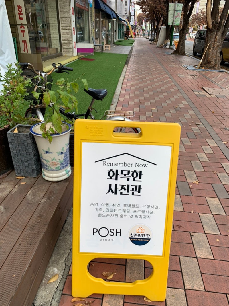 인천 셀프사진관 추천 갓성비 넘치는 화목한사진관 기념일에 사진찍기 좋은곳 네이버 블로그