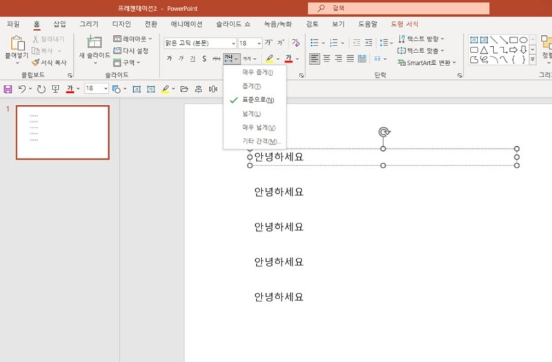 Ppt 파워포인트 글자 띄어쓰기간격 줄간격 자간 텍스트방향 맞춤 활용하기 네이버 블로그