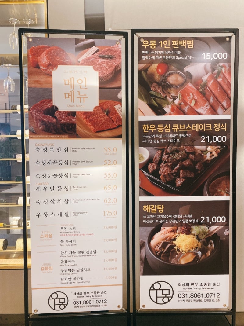 판교 백현동 맛집 우몽 판교점 럭셔리한 최고급 숙성한우 소고기 고기집 네이버 블로그
