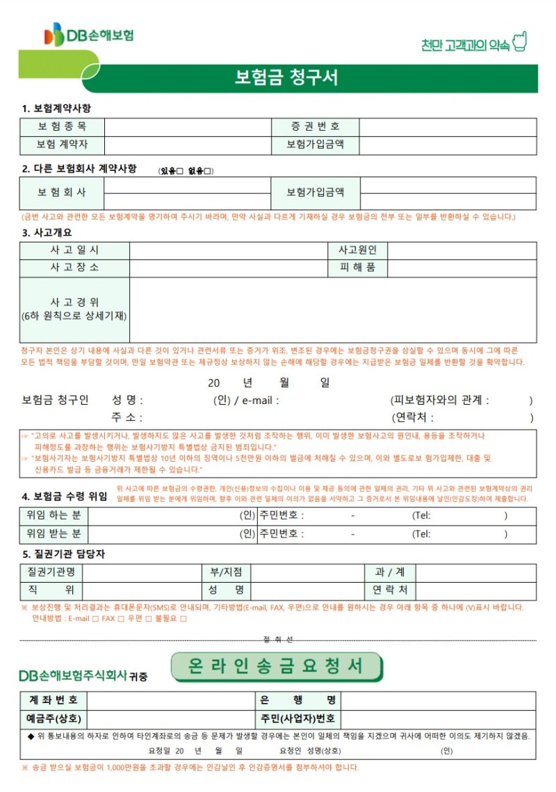 마이뱅크 여행자보험 핸드폰 파손 보험금 20만원 수령 방법 상세 안내 네이버 블로그