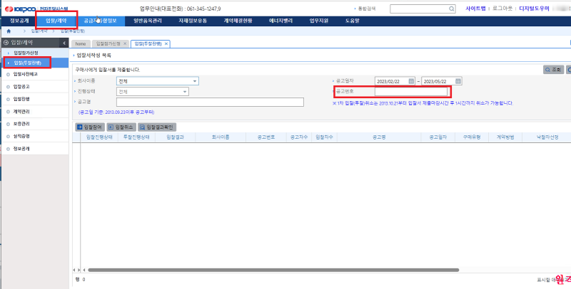 전자입찰 한국전력 전자조달시스템 한전 투찰하는 방법 네이버 블로그