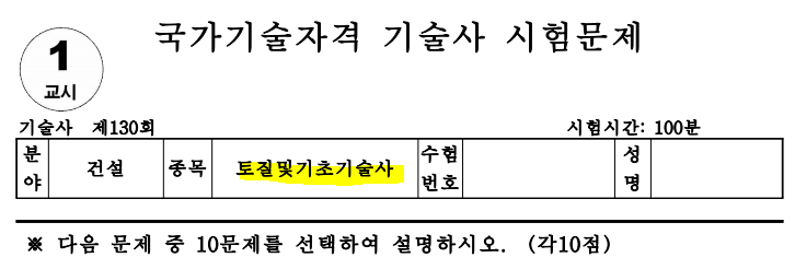 토질및기초기술사 130회 기출문제 네이버 블로그