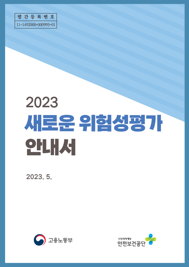 위험성평가 개정 `23522 자주 묻는 질문faq 네이버 블로그