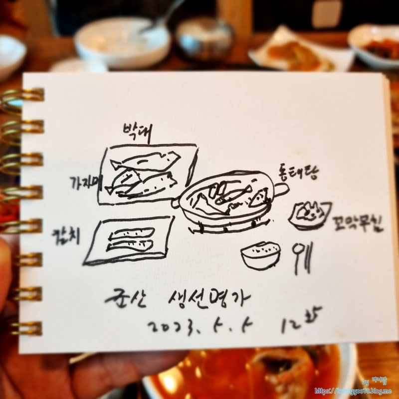 맛좋은 군산 먹거리 많았던 생선구이 맛집 군산생선명가 네이버 블로그
