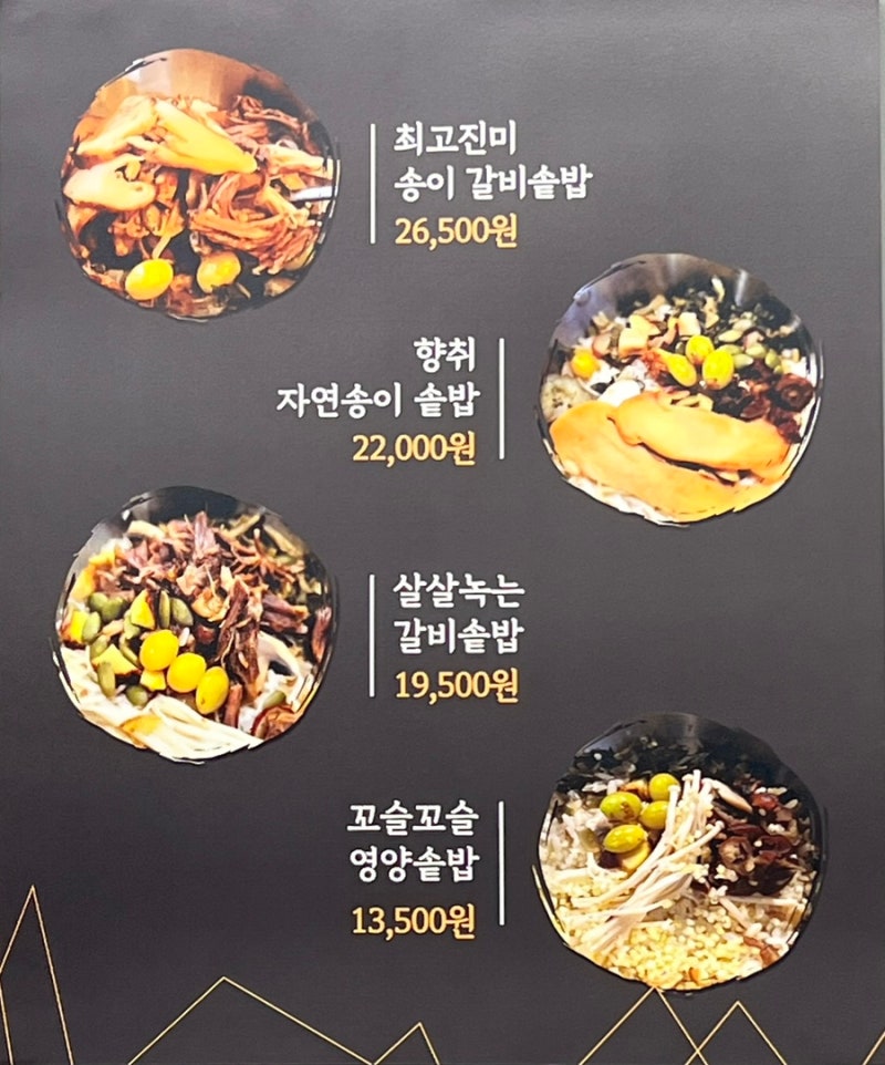 부암동 자연송이솥밥 한식이 맛있는 청와대 맛집 : ) 자하문로 118 들풀 : 네이버 블로그