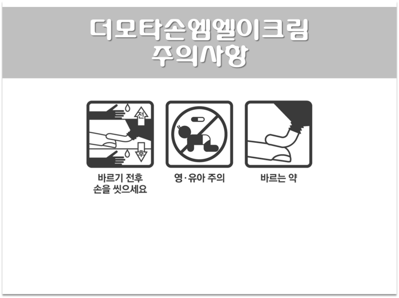 더모타손크림 더모타손엠엘이크림 스테로이드 크림 연고 피부 염증 가려움 약 치료제 부작용 성분 효능 효과 사용법 부작용 더모타손