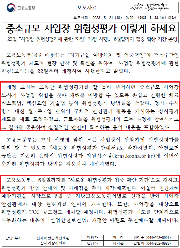 위험성평가 개정 `23522 자주 묻는 질문faq 네이버 블로그