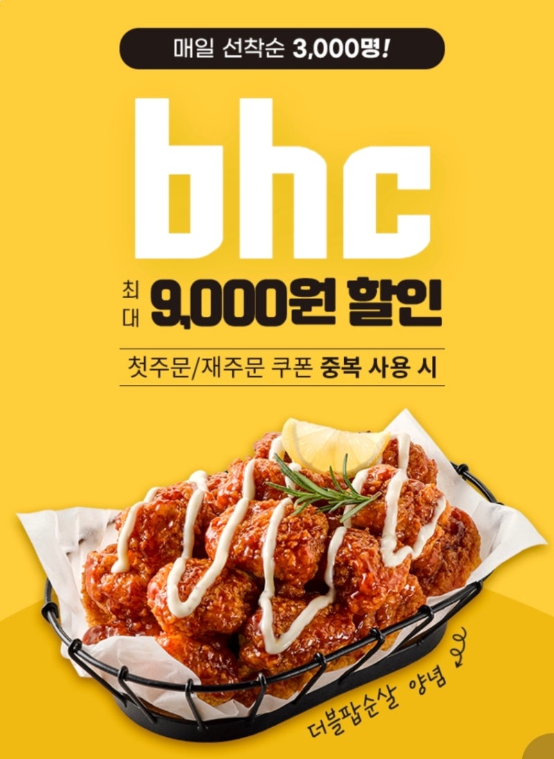 굽네치킨 고추바사삭 할인받아 저렴하게 먹기ft 소스 맛 리뷰 땡겨요 할인 정보 네이버 블로그