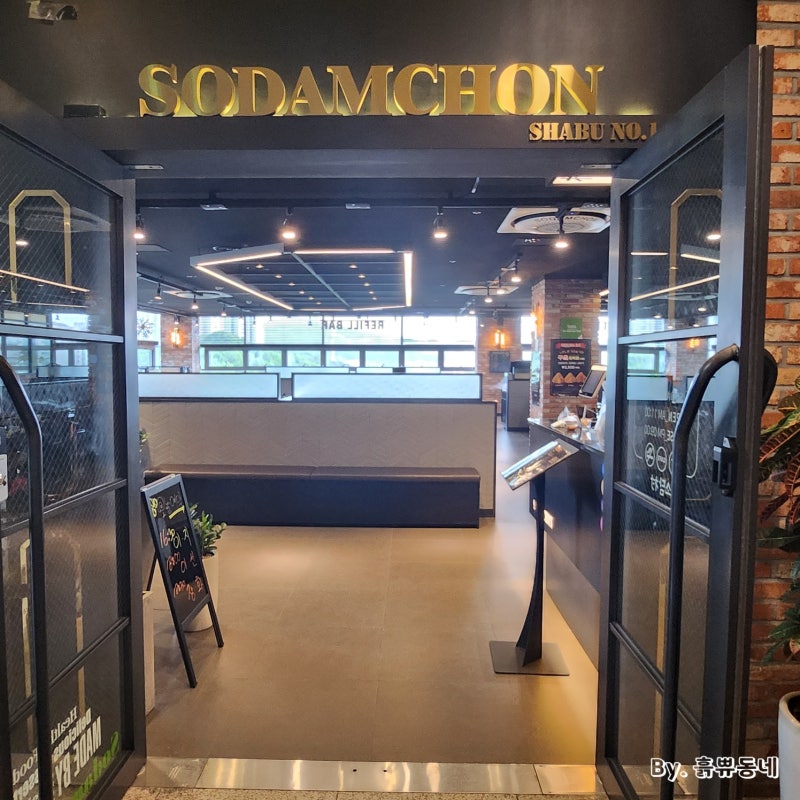 청주 가경동 맛집 야채 무한리필 샤브샤브 고기집 소담촌 청주성화점 네이버 블로그