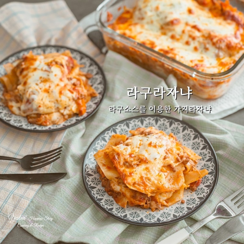 라구라자냐 라구소스를 이용한 가지라자냐 만들기 네이버 블로그