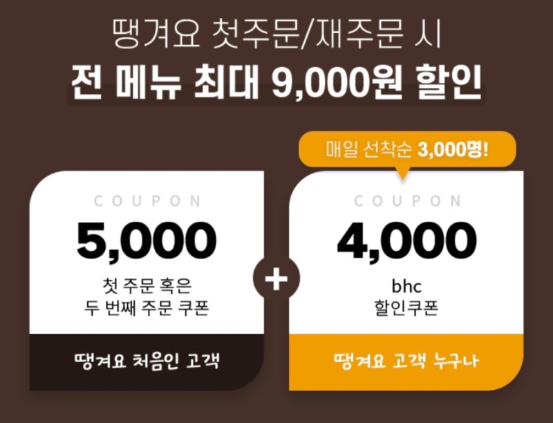 굽네치킨 고추바사삭 할인받아 저렴하게 먹기ft 소스 맛 리뷰 땡겨요 할인 정보 네이버 블로그