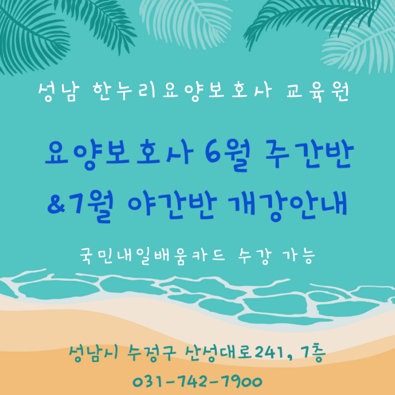 2023년 6월27일 주간반 7월 27일 야간반 요양보호사 개강소식을 전합니다요양보호사 Cbt 컴퓨터시험도 걱정