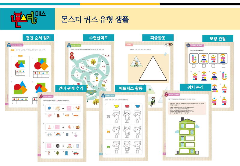 부산 명지 유아 사고력수학 몬스터매스 교재 리뉴얼 네이버 블로그