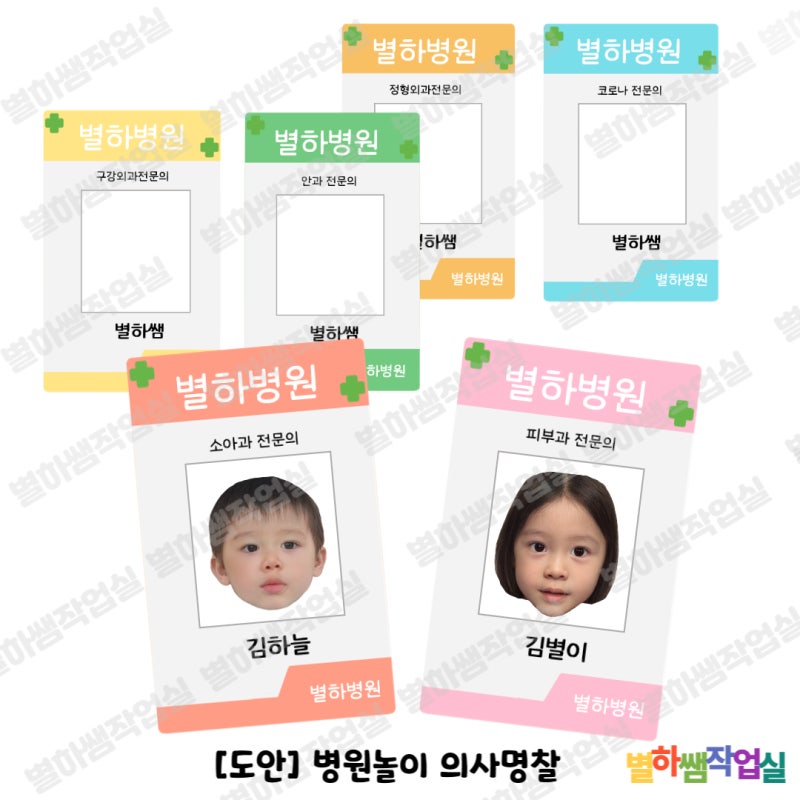 유치원 어린이집 병원놀이도안 병원놀이 약국놀이 가랜드 만들기 도안 네이버 블로그