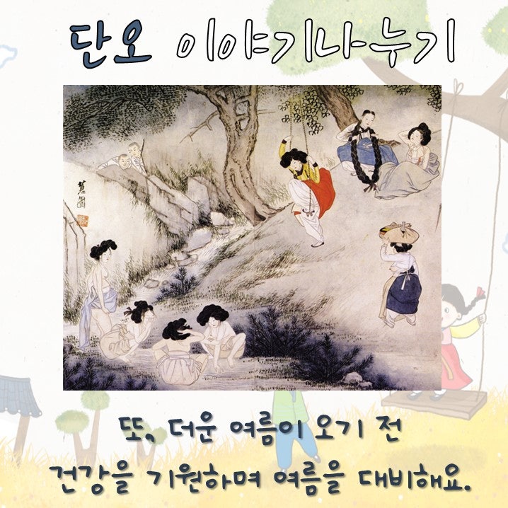 단오이야기나누기단오에 대해 알아보아요단오에 하는 전통놀이단오에 먹는 전통 음식단오에 하는 일 알아보기단오 행사 준비