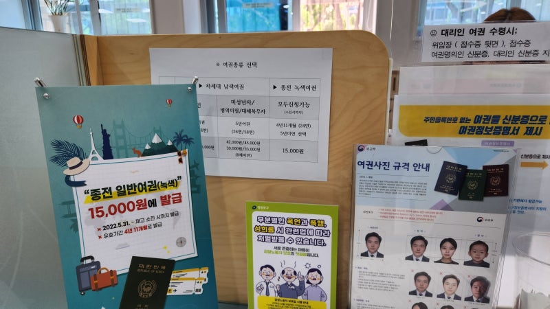 여권 재발급 비용 종류 기간 준비물 전자여권으로 갱신하기 네이버 블로그