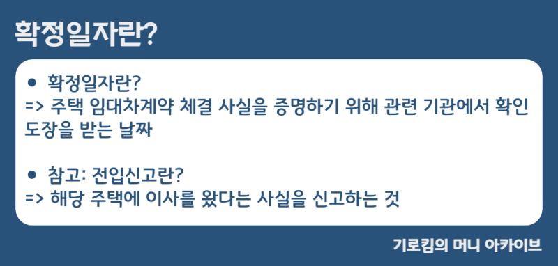 임대차계약서 확정일자 받는 법 인터넷 및 동사무소에서 받기 네이버 블로그