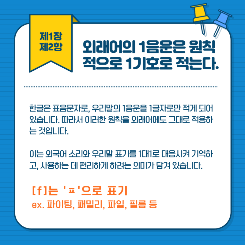 외래어 표기법 다섯 가지 원칙 알아보기 네이버 블로그