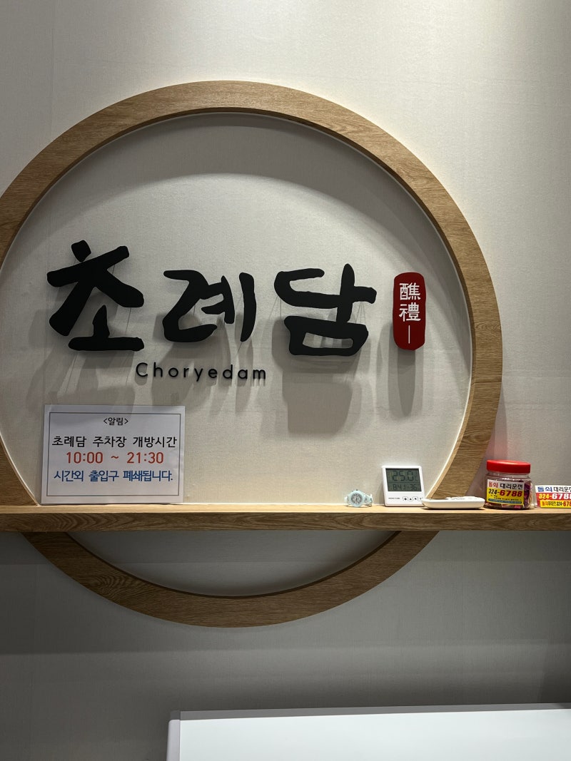 대구 동구 한정식 초례담 상견례 식당 코스 요리 네이버 블로그