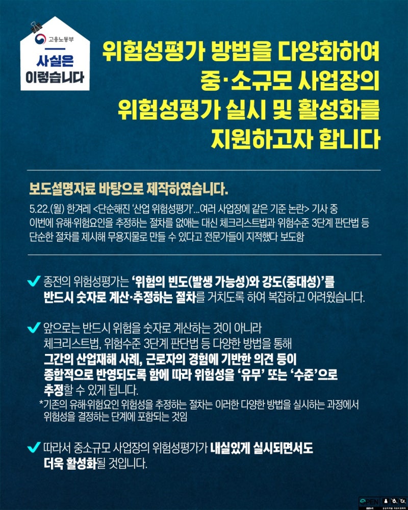 위험성평가 방법을 다양화하여 중·소규모 사업장의 위험성평가 실시 및 활성화를 지원하고자 합니다 네이버 블로그