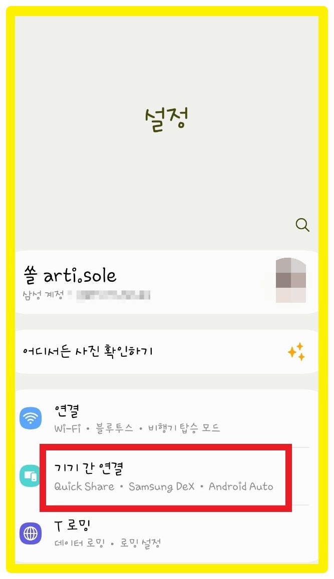 윈도우 10 노트북과 스마트폰 화면 무선으로 연결 및 해제하는 방법 Ft 삼성 갤럭시 스마트 뷰 미러링 네이버 블로그