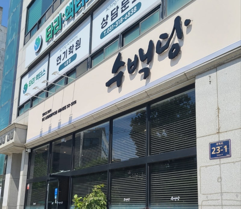 경기 시흥 시청 맛집순대국 맛집순대곱새전골이 맛있는 곳 D 수백당 네이버 블로그