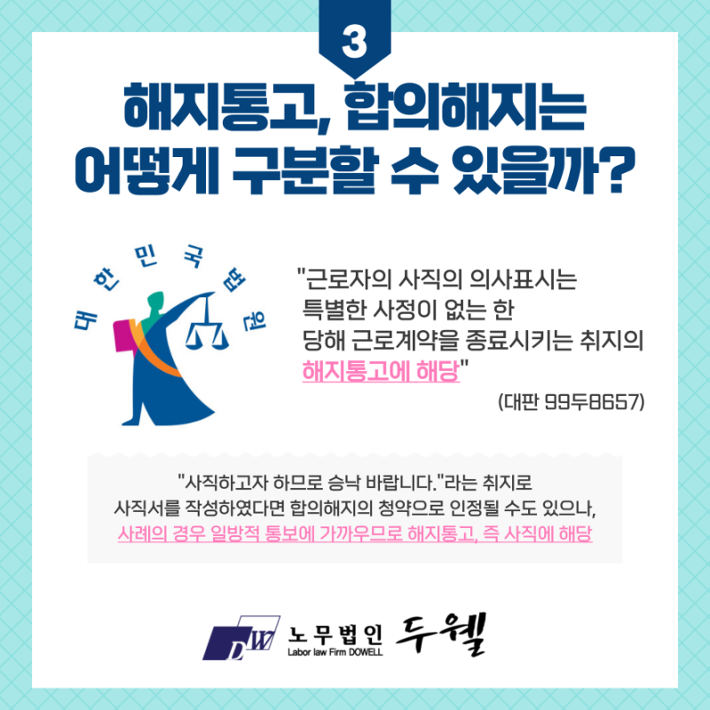 사직서 취소해주세요 근로자의 일방적인 사직의사 철회 가능할까 네이버 블로그