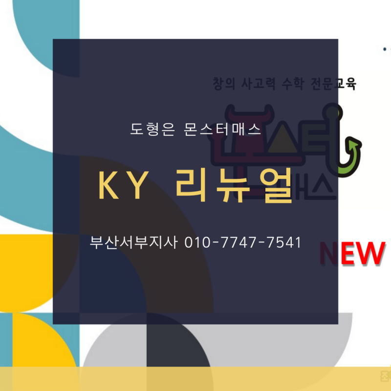 부산 명지 유아 사고력수학 몬스터매스 교재 리뉴얼 네이버 블로그
