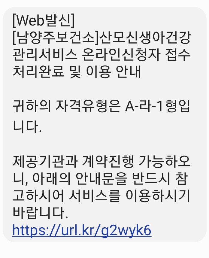 정부지원 산후도우미 체크사항 남양주시 산모신생아 건강관리 지원사업 A 라 1형 네이버 블로그