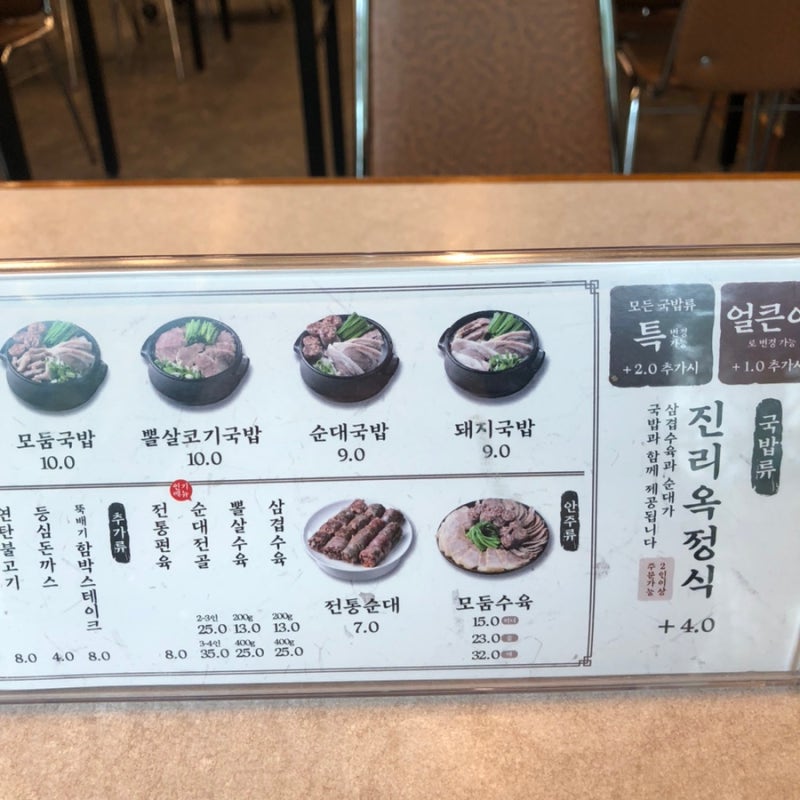 향남 순대국 먹고 싶을 땐진리옥 향남본점 향남맛집 향남돼지국밥향남 순대맛집 우리술 판매 네이버 블로그