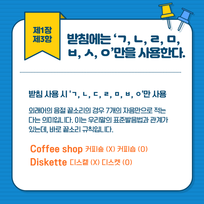 외래어 표기법 다섯 가지 원칙 알아보기 네이버 블로그