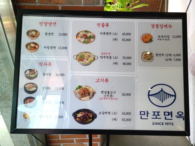 경기 양주 만포면옥 본점 평양냉면 어복쟁반 녹두지짐까지 송추 맛집 인정 네이버 블로그