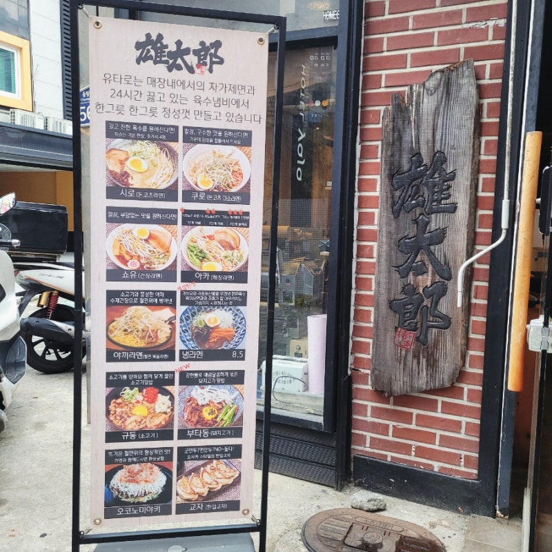 라멘에 진심인 유타로 천호 로데오거리 맛집 추천낮술 반주맛집 네이버 블로그