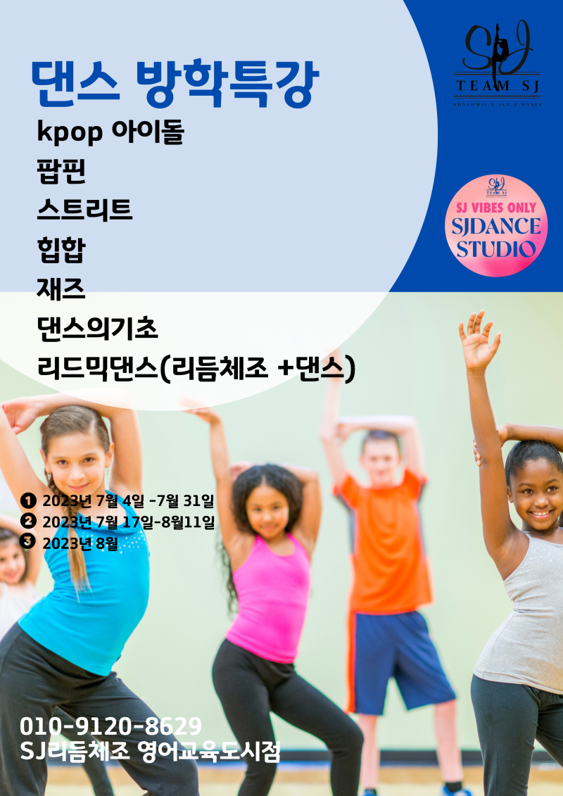Sj리듬체조 제주 서귀포 영어교육도시 방학특강여름방학대정리듬체조제주 리듬체조kpop댄스아크로바틱리듬체조sj리듬체조