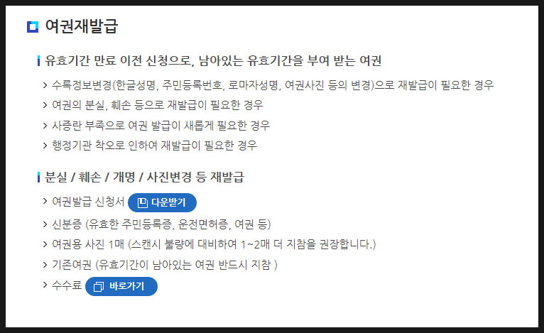 차세대전자 신여권 갱신 발급방법 온라인 여권 재발급 방법 및 여권사진 규정 강서구청 네이버 블로그