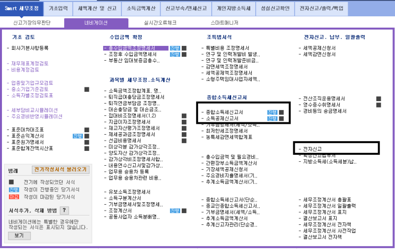 더존 종합소득세신고 복식부기 순서 개인조정 네이버 블로그
