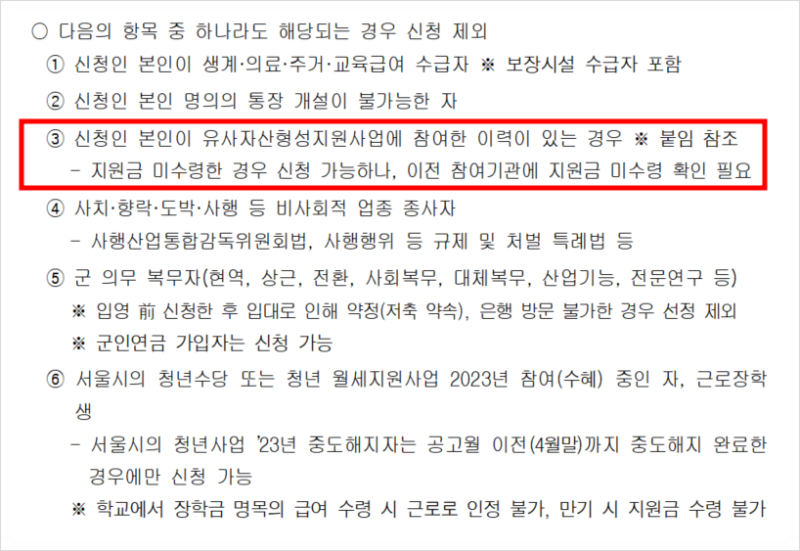 서울시 희망두배 청년통장 만기와 타사업 중복 가입 신청 자격 네이버 블로그