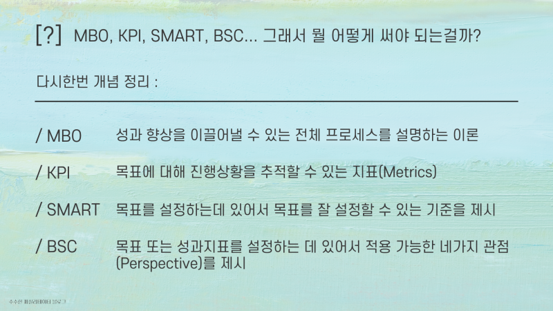 성과관리 개념 총정리 (MBO, KPI, OKR, BSC, SMART) : 네이버 블로그