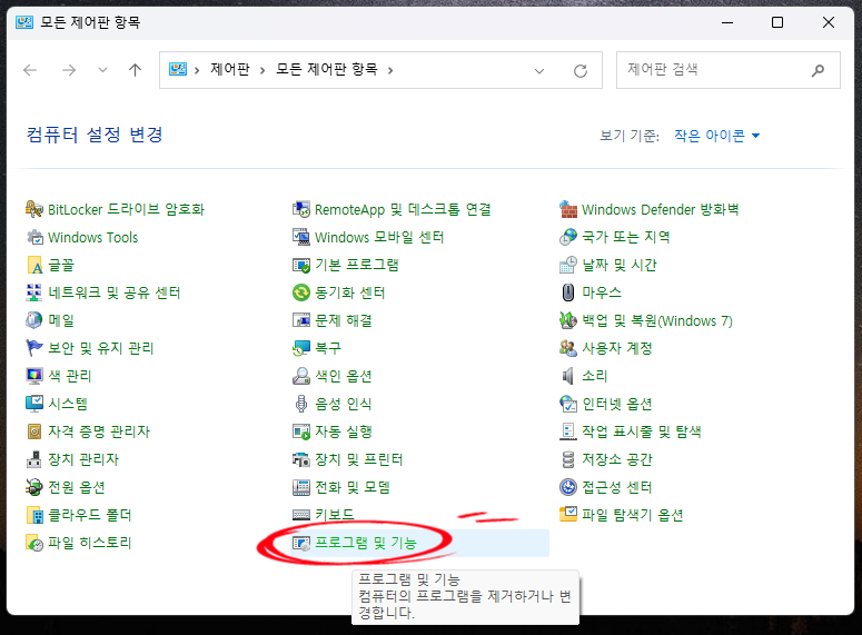 윈도우11 프로그램 제거삭제 및 설치된 앱 제거삭제 간단히 하는 방법 네이버 블로그
