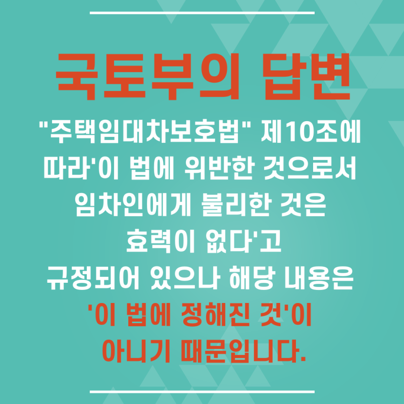 계약갱신청구권 사용 후 임차인 퇴거시 중개수수료 임차인이 부담한다는 특약이 유효할까요 국토부 답변 네이버 블로그