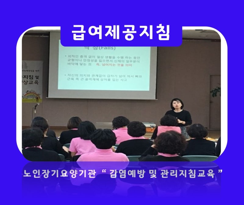 요양원 급여제공지침교육 욕창낙상근골격계질환예방 네이버 블로그