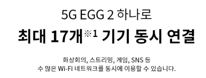 신상 제품 5G EGG 2로 스마트폰 요금 절약하기 장단점과 요금제 비교 : 네이버 블로그