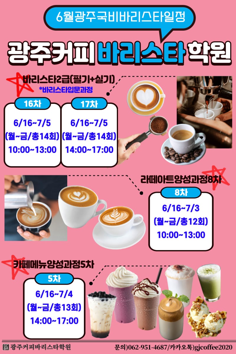 광주국비바리스타 23년 6월 국비개강 일정안내💕💚🧡 네이버 블로그