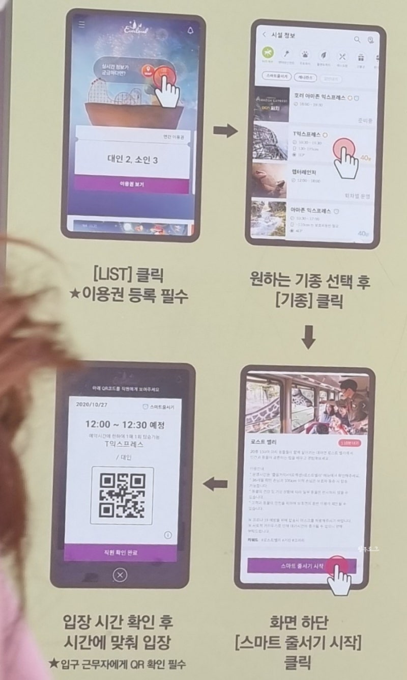에버랜드 판다월드 푸바오 예약 시간 스마트줄서기 방법 후기 네이버 블로그