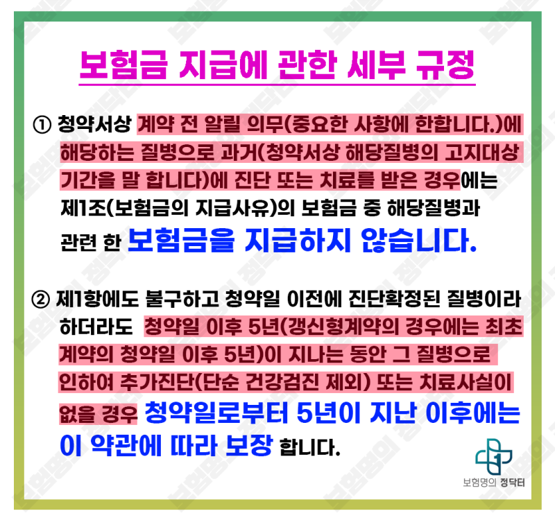 ️ ️ 보험 설계하기전에 → 가장 중요한 계약전 알릴의무 바로 알기 1부 네이버 블로그