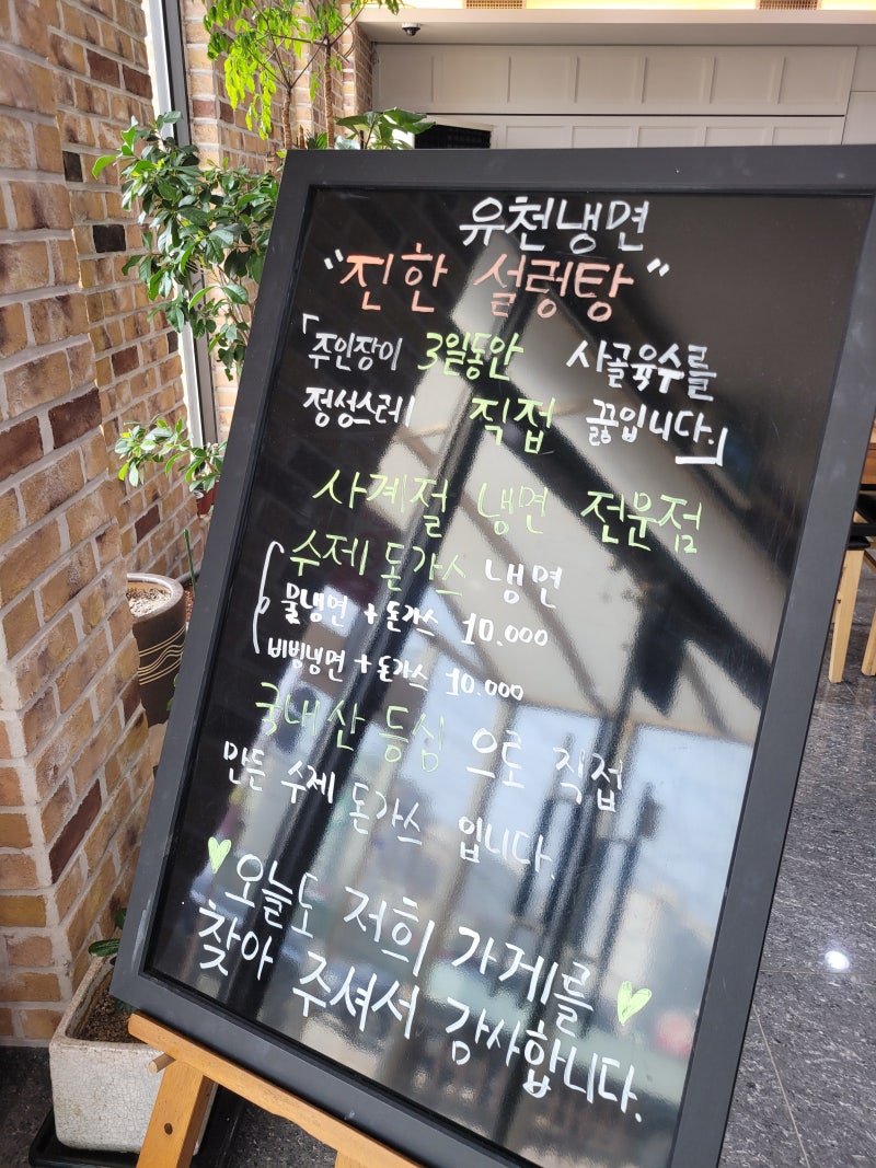 서산 냉면맛집유천냉면 서산점 수제돈까스와함께♬ 네이버 블로그