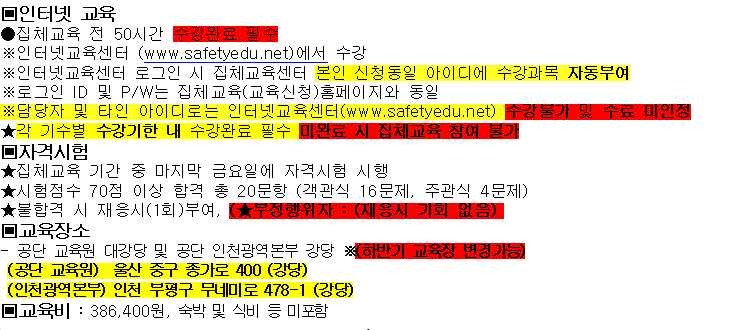 건설업 안전관리자 양성교육 합격 후기 네이버 블로그