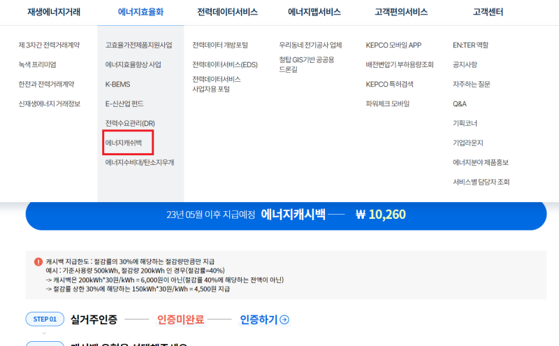 전기요금 할인 받자 한국전력 에너지캐시백 환급 후기캐시백 이월 가능 네이버 블로그