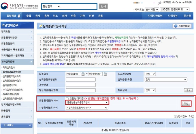 나라장터 실적증명서 작성 및 발급feat직접작성 네이버 블로그
